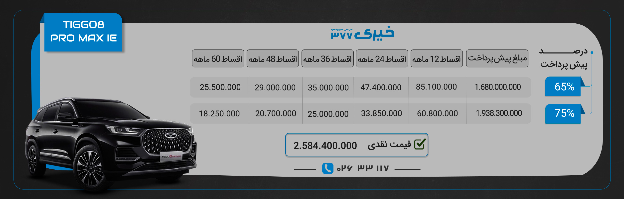 شرایط فروش - نمایندگی fownix 377 | نمایندگی خیری فونیکس | نمایندگی فونیکس در کرج