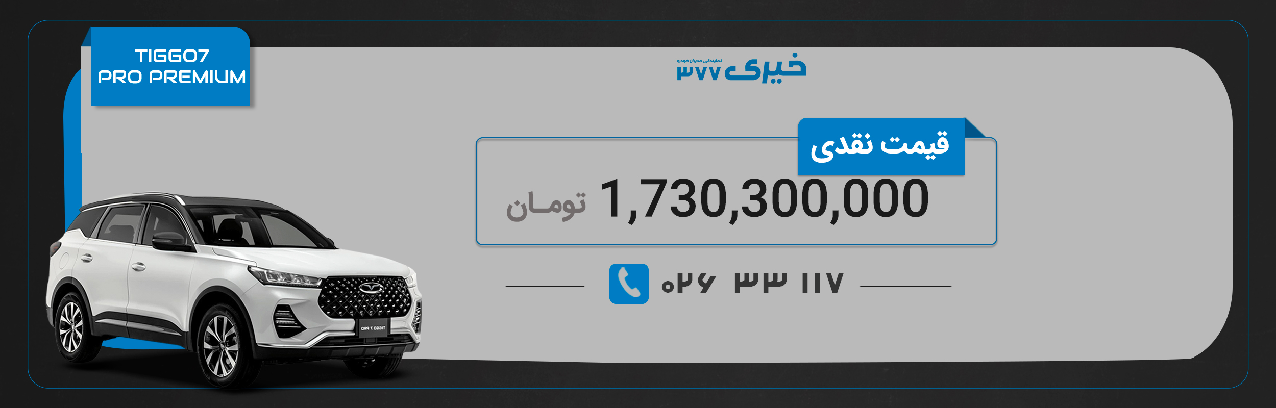 تیگو 7 پرو پریمیوم - نمایندگی fownix 377 | نمایندگی فونیکس خیری | نمایندگی فونیکس در کرج